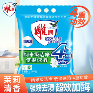雕牌洗衣粉超效加酶1.28kg茉莉花香强去渍洗衣服粉整箱批发实惠装-阿里巴巴
