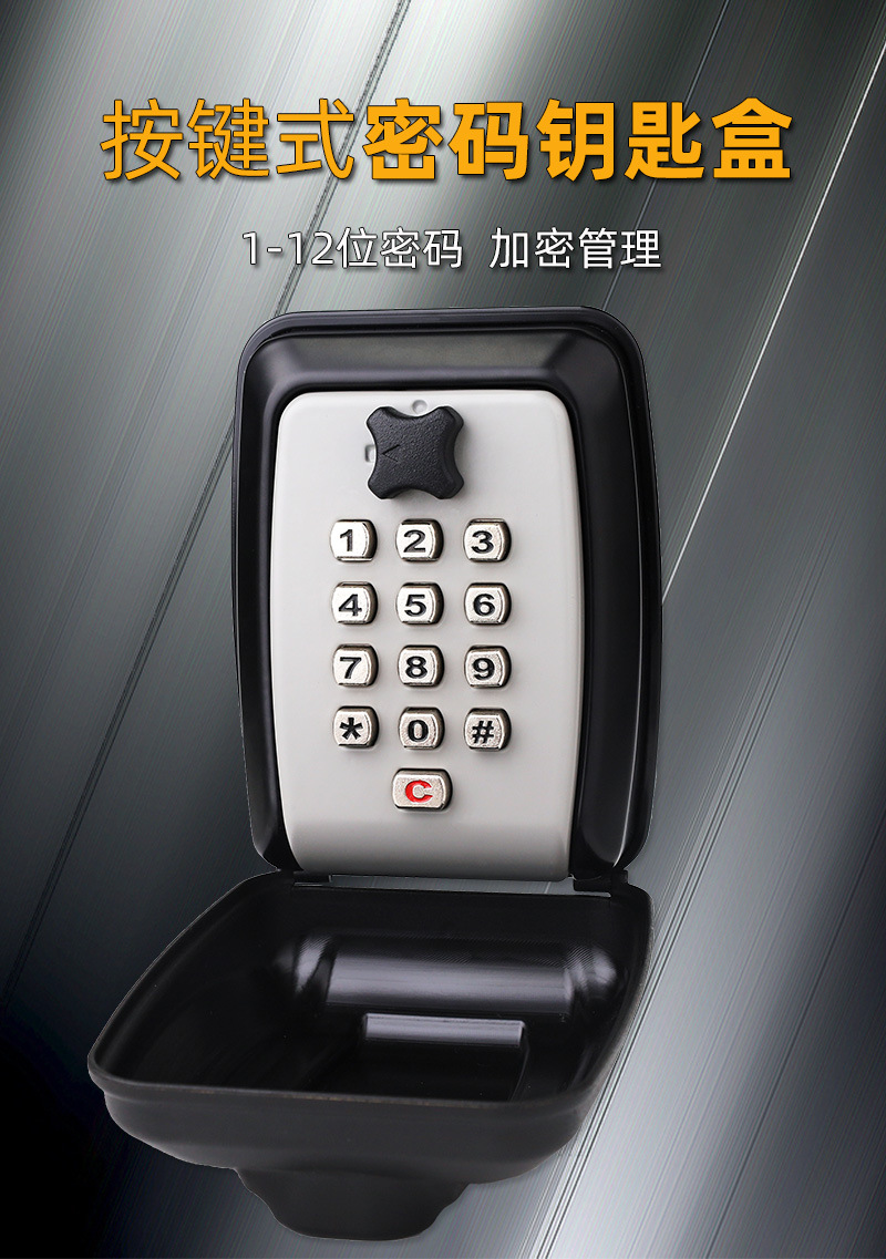 NBYT户外金属装修公司工地酒店民宿壁挂式防水防盗按键密码钥匙盒-阿里巴巴