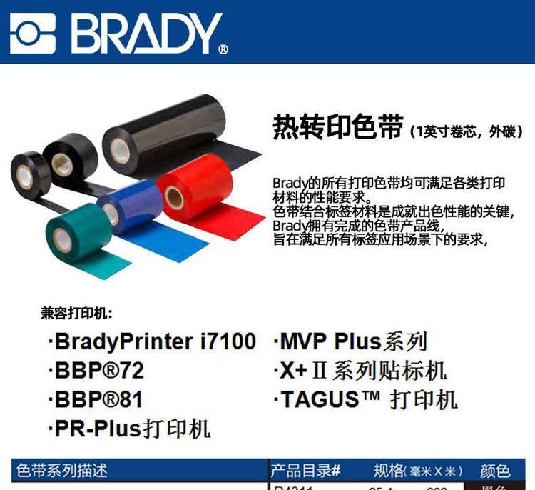 brady贝迪黑色带IP-R4302,IP-R4902,IP600,IP300,i5100标签打印机-阿里巴巴