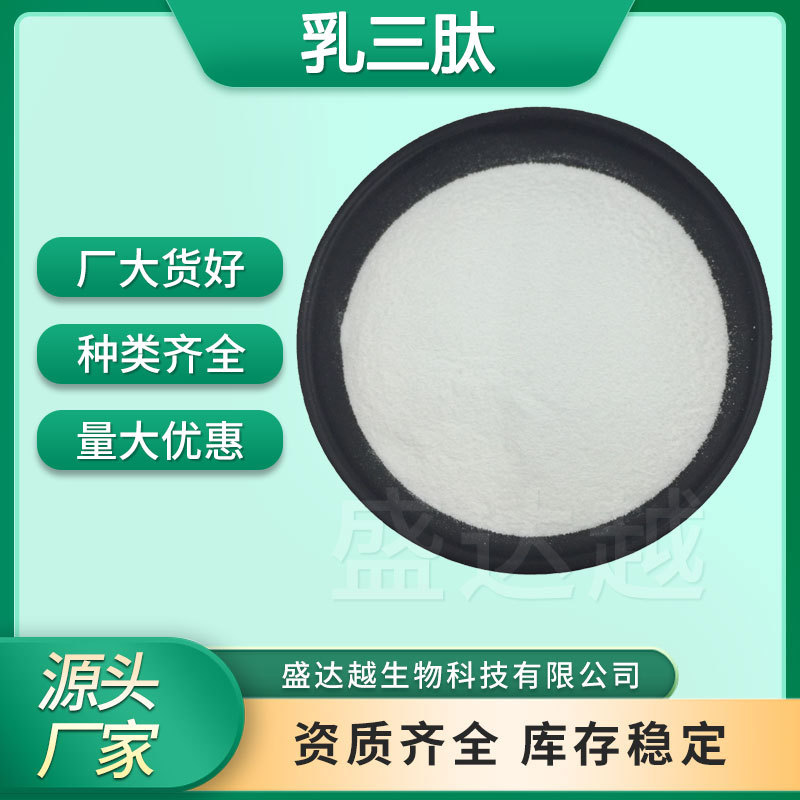 milk tripeptide 98% small molecule active protein peptide milk extract ...