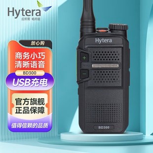 适用海能达（Hytera） BD300对讲机商业数字无线远距离数字对讲机-阿里巴巴