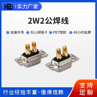 批发源头厂家2w2焊线D-SUB连接器2w2公头母头30A焊线焊板大电流-阿里巴巴