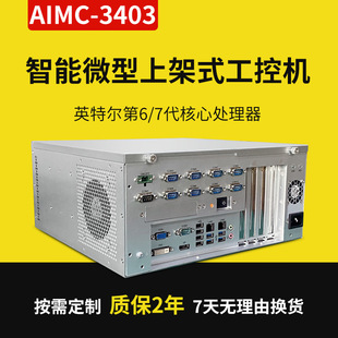 研华AIMC-3403智能微型上架式工控机第6/7代核心处理器工控主机-阿里巴巴