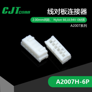 千金供应A2007H-6P连接器CJT塑壳接插件现货-阿里巴巴