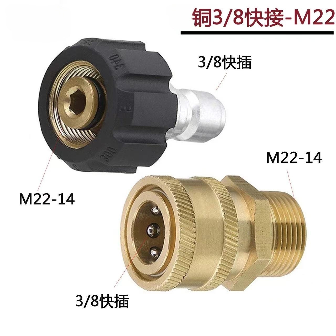 跨境高压水管水枪M22转1/4M22转3/8快速接头洗车机出水管转换快插-阿里巴巴
