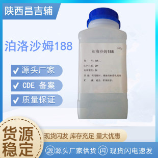 药用辅料泊洛沙姆188kolliphor P188备案a500g一瓶泊洛沙姆188F68-阿里巴巴
