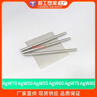 银钨棒厂家AgW70银钨合金板AgW80电极AgW75镜面银触点ag30w70钨块-阿里巴巴