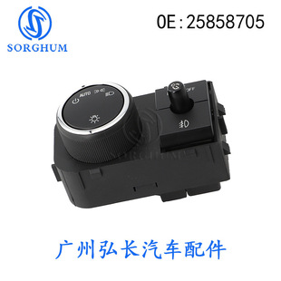 适用于雪佛兰汽车配件雾灯控制调节开关 前照灯大灯开关 25858705-阿里巴巴