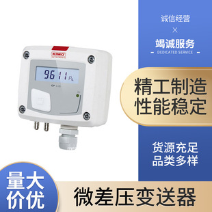 凯茂KIMO微差压变送器CP112-PO压力变送器 CP113-PO压力传感器-阿里巴巴