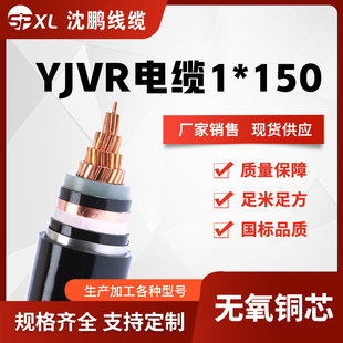 yjvr1*150/185/240低压单芯铜电缆 阻燃yjvr电力电缆国标厂家销售-阿里巴巴