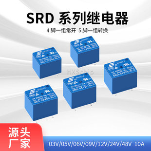 原装松乐继电器SRD-5VDC-SL-C4脚 5脚 5伏09 12V 24V 48V T73 10A-阿里巴巴