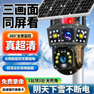 户外4G太阳能摄像头三画面监控夜视低功耗无电无网全彩高清摄像-阿里巴巴