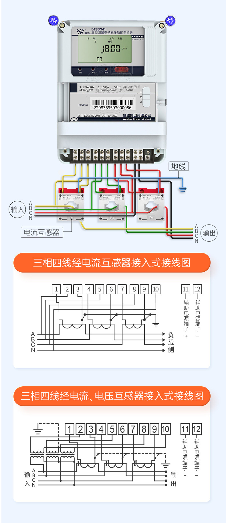 威胜DTSD341-MB3三相四线多功能智能电表 3*1.5(6)A 0.5S/0.2S级-阿里巴巴