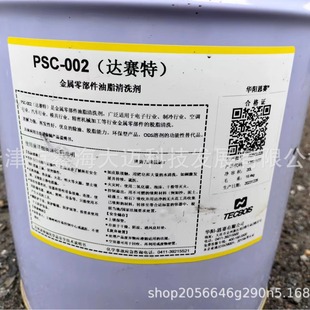 华阳PSC-002（达赛特）金属零部件油脂清洗剂 大连华阳恩赛达赛特-阿里巴巴