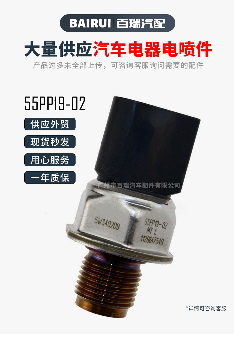 适用于雷诺高压共轨燃油压力传感器 55PP19-02 5WS40209-阿里巴巴