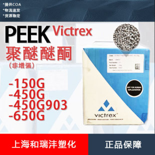 PEEK Victrex 威格斯 450G 注塑成型 聚醚醚酮树脂 进口原料-阿里巴巴