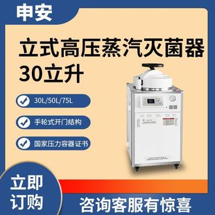 上海申安LDZX-50L-I LDZX-75L LDZX-75L-I 立式高压蒸汽灭菌器-阿里巴巴