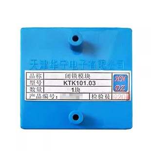 天津华宁电子KTK101.03闭锁模块煤矿井下本安型扩音电话配件-03-阿里巴巴