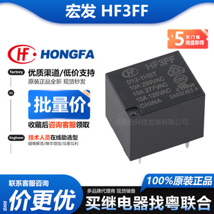 宏发继电器 HF3FF-012-1ZST JQC-3FF-024-1ZS 5脚 T73小型继电器-阿里巴巴