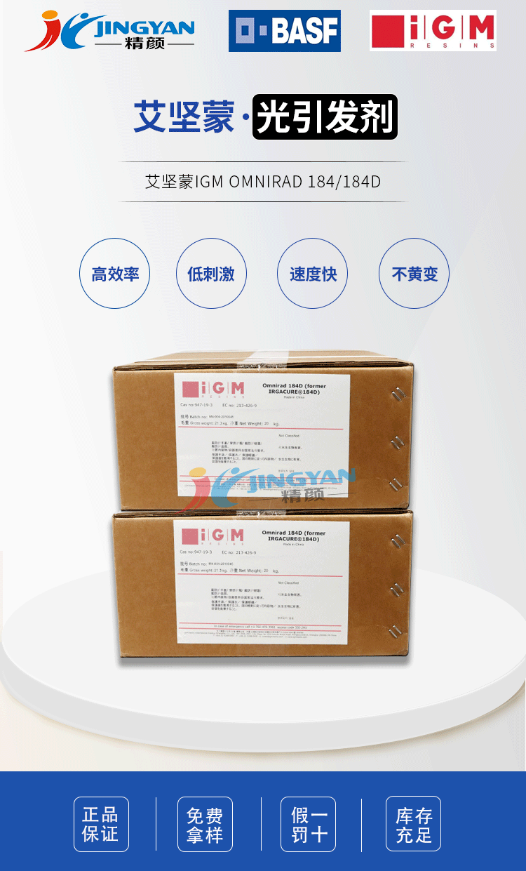 iGM光引发剂OMNIRAD 184D（原巴斯夫IRGACURE 184D）紫外光引发剂-阿里巴巴