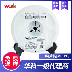 代理华新电容 华新科WALSIN授权一级代理商 原厂原装华科贴片电容-阿里巴巴