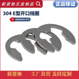 304不锈钢开口挡圈 E型卡簧卡环 GB896卡扣￠1.5-2-3-3.5-4-5-15-阿里巴巴