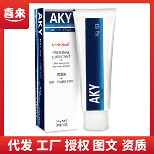 UNCLEYEAH AKY人体润滑液30g透明质酸水溶性润房事情趣性用品批发-阿里巴巴