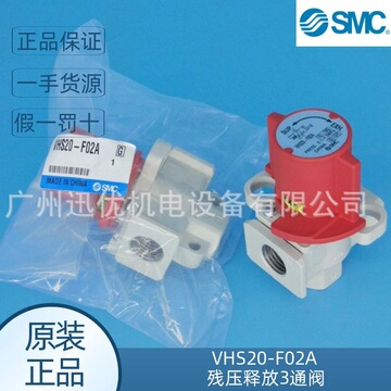 日本SMC原装VHS20-F02A/VHS30-02A-R带锁孔残压释放阀VHS系列正品-阿里巴巴