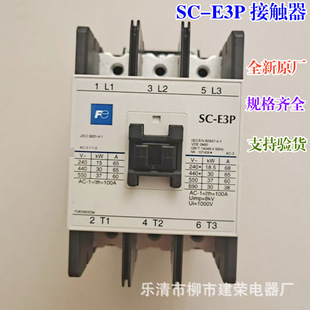 全新常熟富士交流接触器 SC-E1P SC-E2P SC-E3P/E4P 电压AC220V-阿里巴巴
