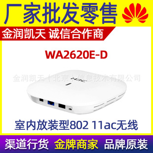 H3C华三 WA2620E-D 室内放装型802 11ac无线AP接入设备 现货-阿里巴巴