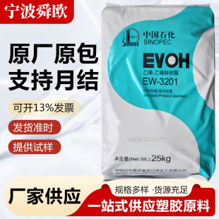 EVOH 重庆中石化 EW-3201 耐老化 高阻隔性 阻氧 油箱 挤出 吹膜-阿里巴巴