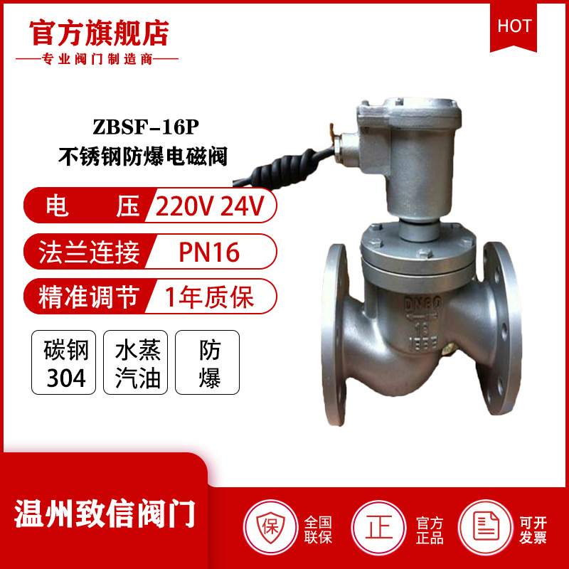 厂家直供 ZBSF-16P 全不锈钢防爆电磁阀 220V 耐高温 蒸汽电磁阀-阿里巴巴