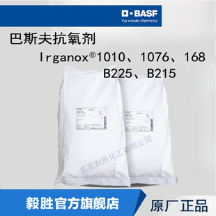 巴斯夫抗氧剂1010 168 1076 B225 B215 BASF Irganox塑料抗氧化剂-阿里巴巴