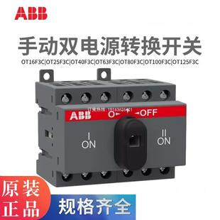 ABB手动双电源开关隔离开关OT16F3C/OT63F3C/80F3C/40F3C/25FC3 O-阿里巴巴