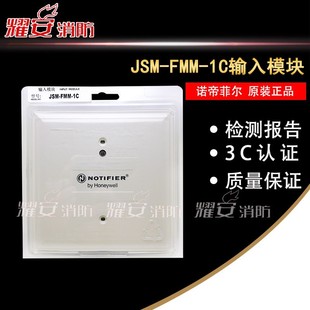 NOTIFIER诺帝菲尔 JSM-FMM-1C输入模块 FMM-1全新现货5个包邮-阿里巴巴