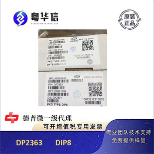 德普微代理 DP2363 DIP8 集成 650V 高压 MOSFET控制功率开关IC-阿里巴巴