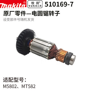 牧田（MAKITA）M5802、MT582电圆锯转子510169-7-阿里巴巴