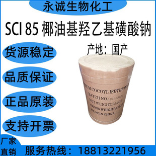批发 SCI 85 椰油基羟乙基磺酸钠 温和表面活性剂 1KG起订-阿里巴巴