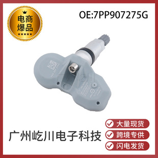适用大众奥迪汽车胎压传感器轮胎监测传感器压力传感器7PP907275G-阿里巴巴