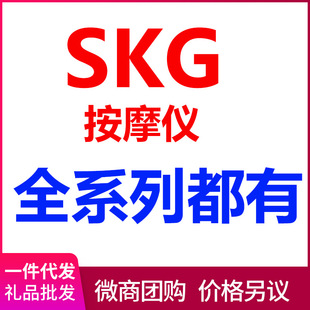 SKG按摩仪 SKG K5 SKG N5 SKG H7 SKG P7 pro SKG P7 SKG w7 代发-阿里巴巴