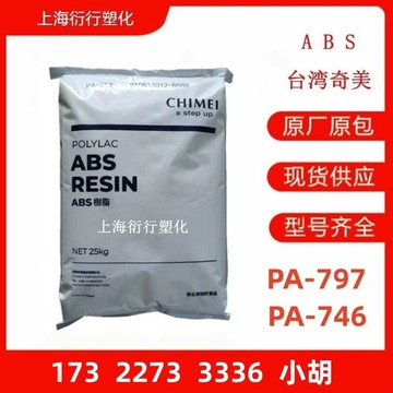 ABS台湾奇美PA-797 PA-746通信设备原料ABS高光泽台湾奇美现货ABS-阿里巴巴