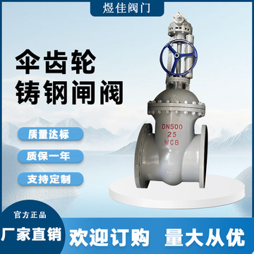 供应Z541H-16C 硬密封 手动铸钢闸阀 大口径铸钢伞齿轮闸阀-阿里巴巴