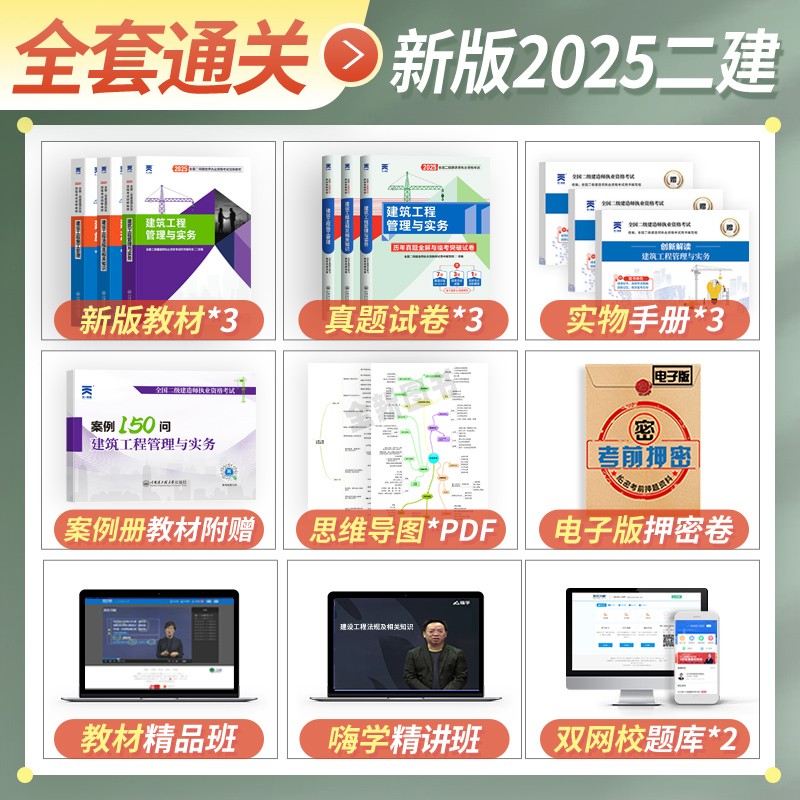 2025 Construction Textbook for Level 2 Construction Engineer Exam, Past ...