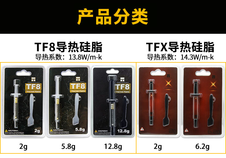利民Thermalright 硅脂TF8 TF7 TFX导热硅脂cpu导热膏TF9硅脂显卡-阿里巴巴