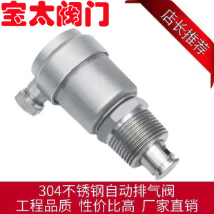 宝太正品P11X-16P不锈钢外螺纹自来水管道快速自动暖气放气排气阀-阿里巴巴