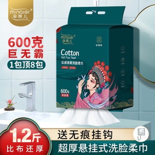 MINAIER/芈奈儿600g家庭装洗脸巾悬挂抽取式加大加厚一次性棉柔巾-阿里巴巴