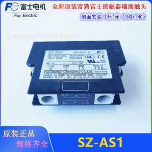 原装正品常熟富士辅助触头SZ-AS1 侧面安装1开1闭 ( 1NO+1NC )-阿里巴巴