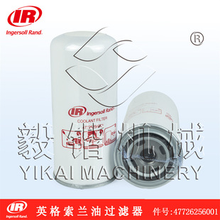 英格索兰油过滤芯47726256001 空压机油过滤器空压机配件易损配件-阿里巴巴