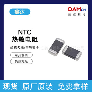 QAMcn(恭成科技)车规级贴片NTC热敏电阻0402/0603/0805系列B值-阿里巴巴