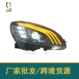 适用于07-10款奔驰C级W204大灯总成改装迈巴赫款LED日行灯透镜灯-阿里巴巴